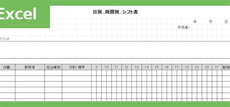 業務担当表（excel）無料テンプレート「02204」は見やすいフォーマット！｜
