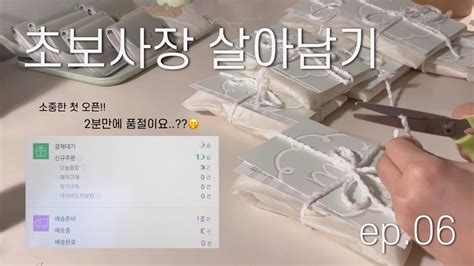 Ep06 첫 공식 오픈 2분만에 품절 가죽지갑 브랜드 미니오 1인사장 지갑제작 과정 제품 포장 쇼핑몰