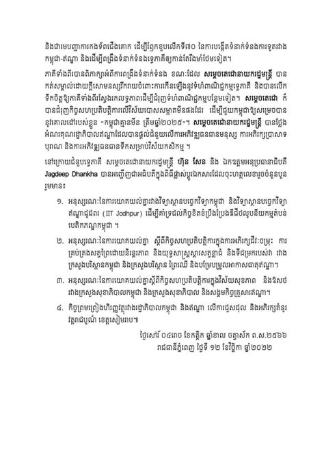 សម្តេចតេជោនាយករដ្ឋមន្រ្តី និងអនុប្រធានាធិបតីឥណ្ឌា
