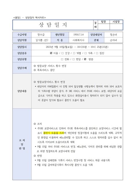 방문상담일지 작성의 기준 네이버 블로그