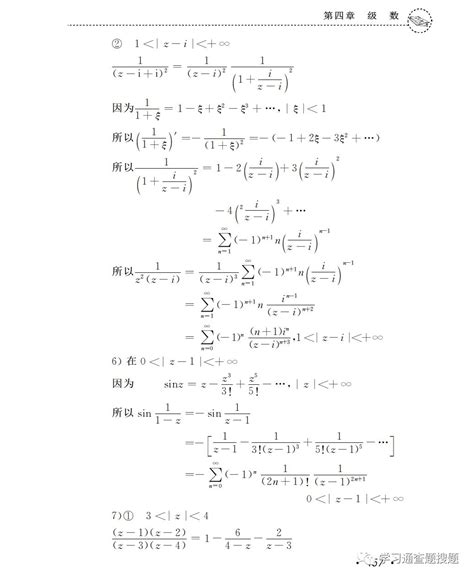 《工程数学：复变函数》（第四版）课后习题答案【第四章：级数】 哔哩哔哩