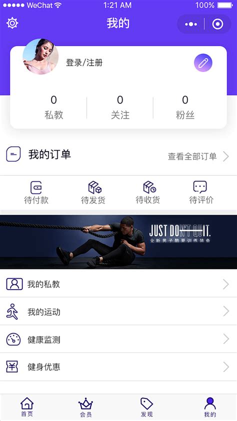 全能私教 运动健身小程序页面