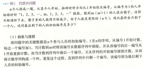 “约瑟夫问题”教学思路 轻识