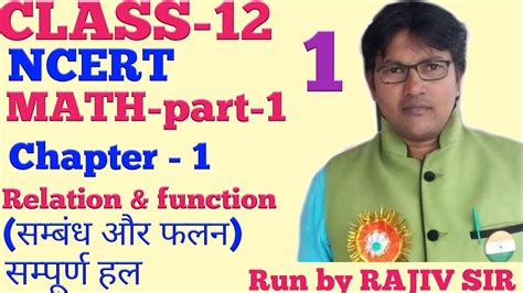 Ncert Math Class 12 Part 1chapter 1 Relation And Function Youtube