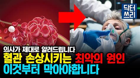 치매 암 당뇨 합병증까지 부르는 이것 없애는 비결은 Youtube