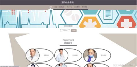 Springbootvue预约挂号系统【开题程序论文】 03 吴小静吴旭丽高小燕融合spring与vue框架在医院挂号系统设计中的应用研究 Csdn博客