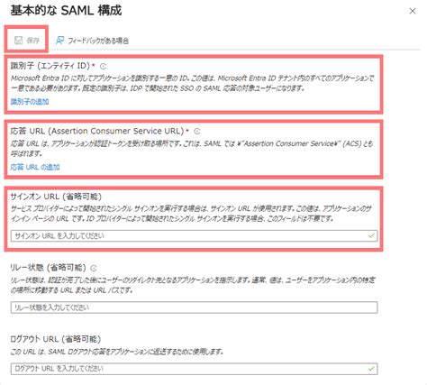 Ssoを設定する方法（microsoft Entra Id ※旧：azure Active Directory編） Uniposサポート
