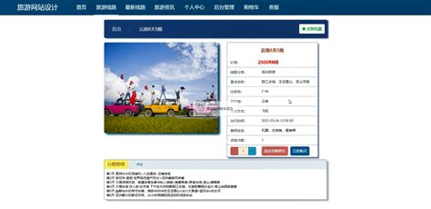 基于java的旅游网站 Csdn博客