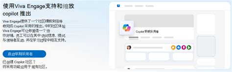 viva engage中的智能 microsoft 365 copilot 副驾驶®采用社区 microsoft learn