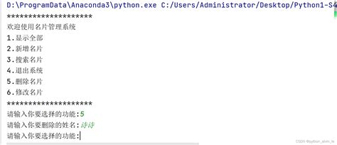 Python实战9——名片管理系统名片管理系统python代码 Csdn博客