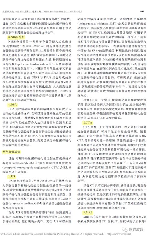 综述丨动脉粥样硬化成像技术的应用进展 Medscicn