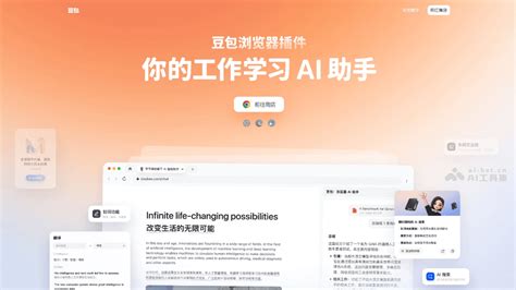 豆包浏览器插件 字节跳动推出的 ai 浏览器智能助手 ai工具集