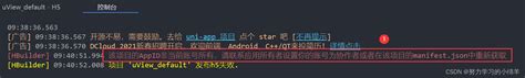 hbuilderx uni app 打包发行 h5 配置 前端 倔强的小绵羊 gitcode 开源社区
