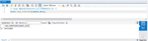 SQL道場 日付時刻関数 UNIX TIMESTAMP関数 けちゃふらんのシステム開発道具箱