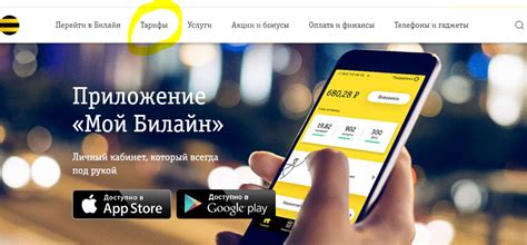 Как отключить тариф Билайн — отказаться и убрать в личном кабинете