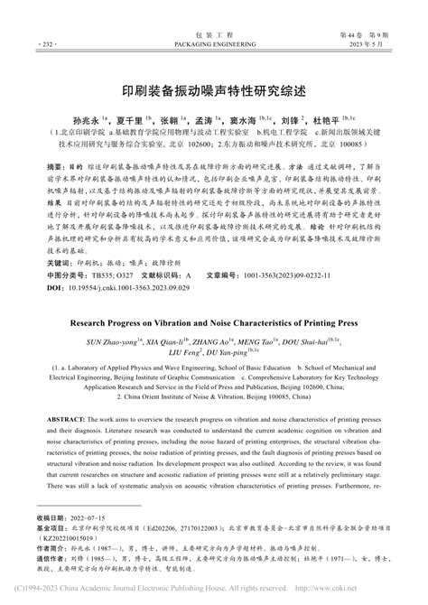Pdf Research Progress On Vibration And Noise Characteristics Of