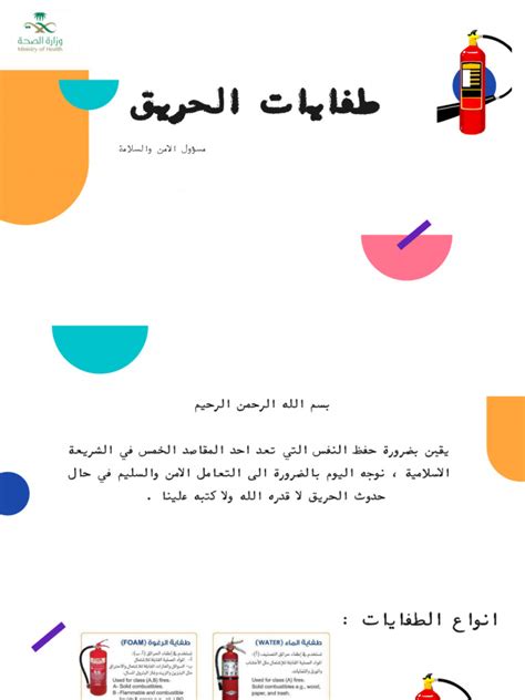 طفايات الحريق ⁩ Pdf