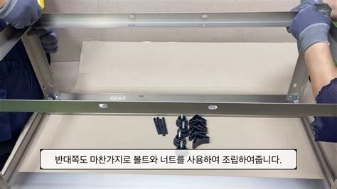너도나도 베란다 앵글 실외기 설치대 조립방법 Youtube