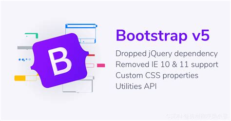 Bootstrap 发布十周年，bootstrap 5都有什么新功能？bootstrap5 Csdn博客
