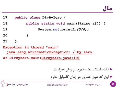 مدیریت خطا و استثنا exceptions ppt download