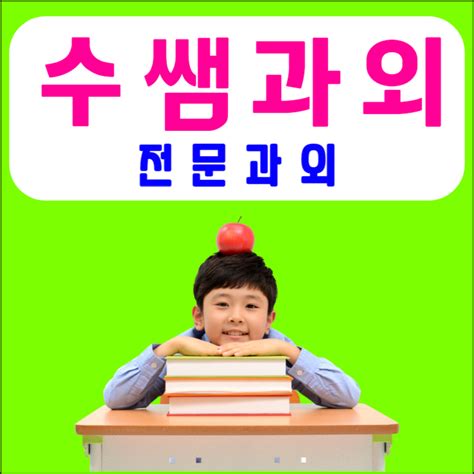 부산 사하구 한글과외 유아한글 초등 논술과외 일대일 한글떼기 즐겁게 네이버 블로그