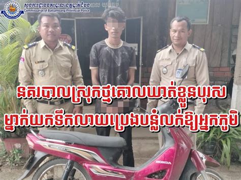 បង្រ្កាប និងឃាត់ខ្លួន បុរសម្នាក់