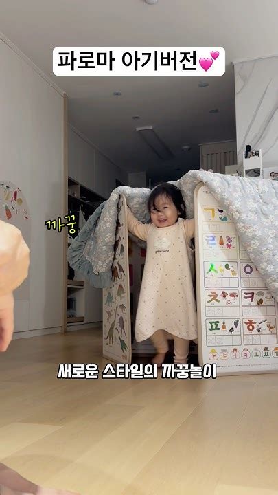 파로마 아기버전 아기영상 아기브이로그 19개월아기 육아일상 Youtube