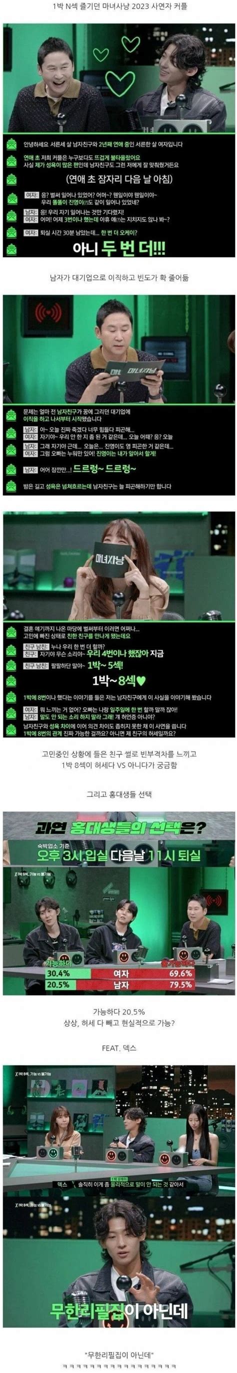 1일 8번 섹스 커플 논란 포텐 터짐 최신순 에펨코리아