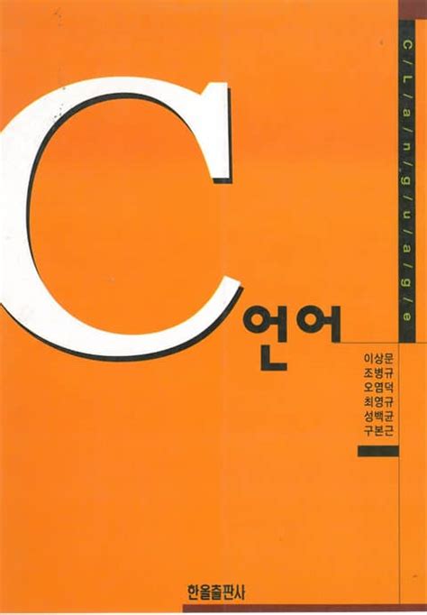 c언어 진로 교육 교재 전자책 리디