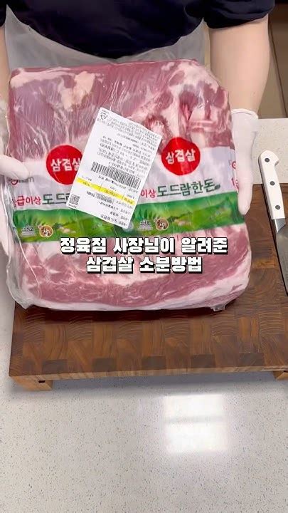 트레이더스 대용량 삼겹살 소분방법 요리 고기소분 Youtube