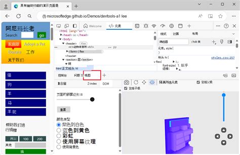 使用 3d 视图工具导航网页层、z 索引和 Dom Microsoft Edge Developer Documentation Microsoft Learn