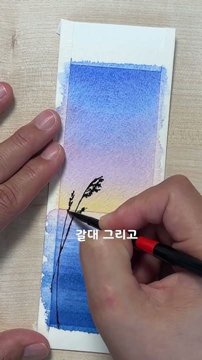 Shorts 책갈피수채화노을수채화풍경수퍃 풍경수채화 Youtube