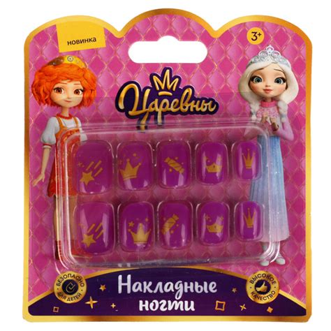 Накладные ногти детские Царевны Милая Леди с клеем купить с доставкой по выгодным ценам в