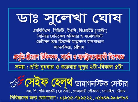 সেইফ হেলথ ডায়াগনস্টিক সেন্টার