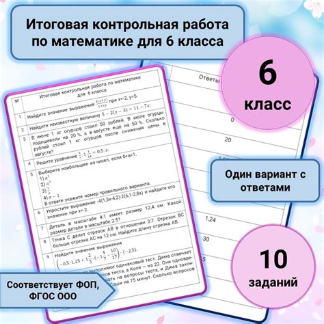 Итоговая контрольная работа для 6 класса