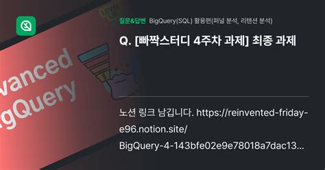 빠짝스터디 4주차 과제 최종 과제 인프런 커뮤니티 질문and답변