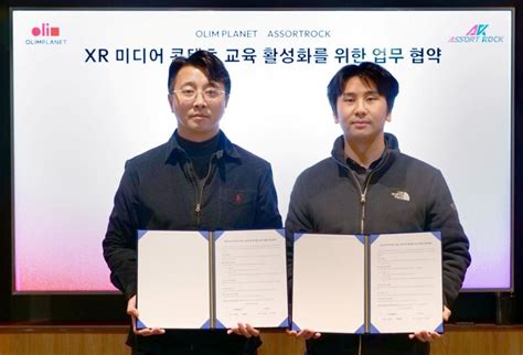 올림플래닛 어소트락과 몰입형 Xr 콘텐츠 교육 활성화 나선다 파이낸셜뉴스