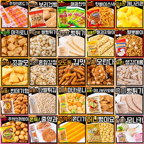 옛날과자 옛날과자 뻥튀기강냉이약과건빵쫀디기뻥이요등 총124종 티몬