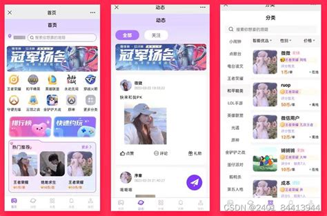 【全开源】java 白色陪玩高端小程序源码陪练app源码h5公众号源码电竞系统比心源码陪玩小程序源码 Csdn博客