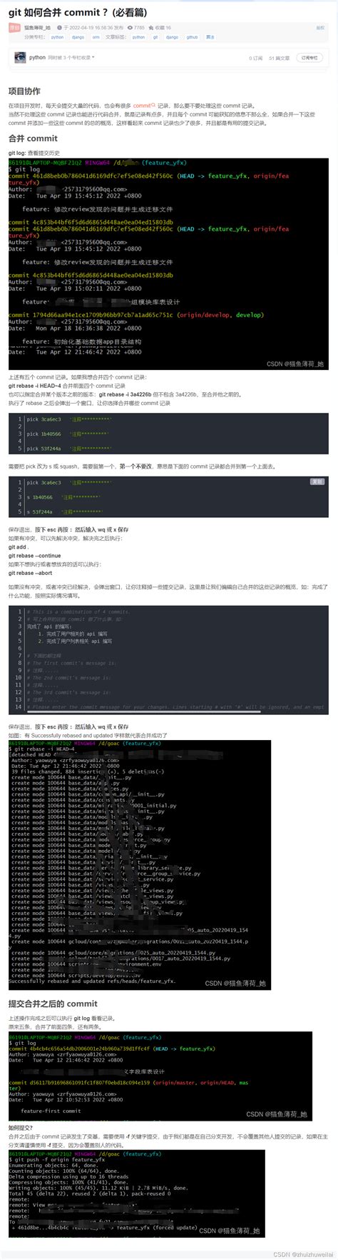 Git 如何合并 Commit Csdn博客