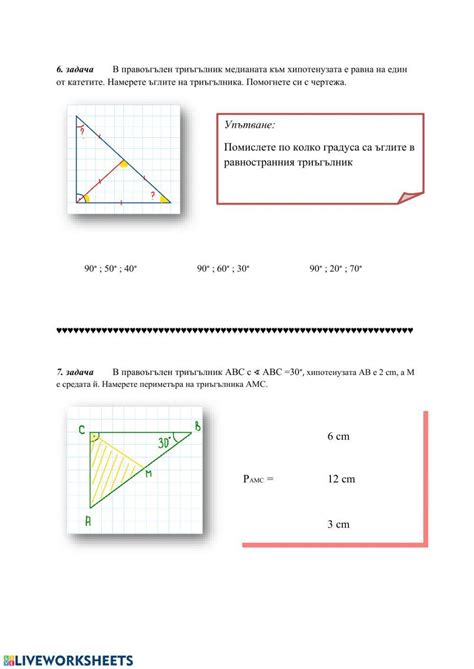 Правоъгълен три… Free Interactive Worksheets 81136