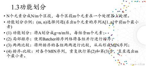 并行与分布式计算 第九章 算法设计并行计算平衡树设计技术 Csdn博客