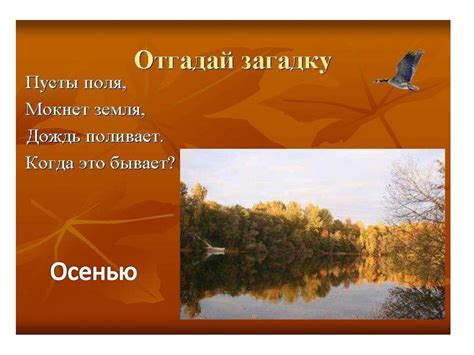 Когда это бывает? Загадки в стихах - online presentation