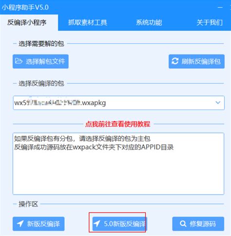 【小程序安全】小程序反编译微信小程序反编译 Csdn博客