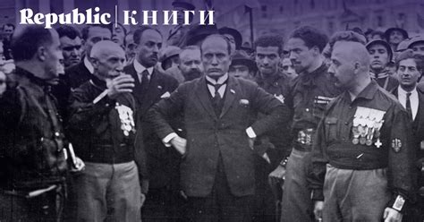 «Если мы все фашисты и при этом все мы хорошие люди — значит фашизм не так уж плох Книги