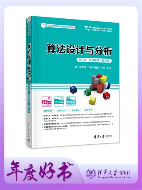 清华大学出版社 图书详情