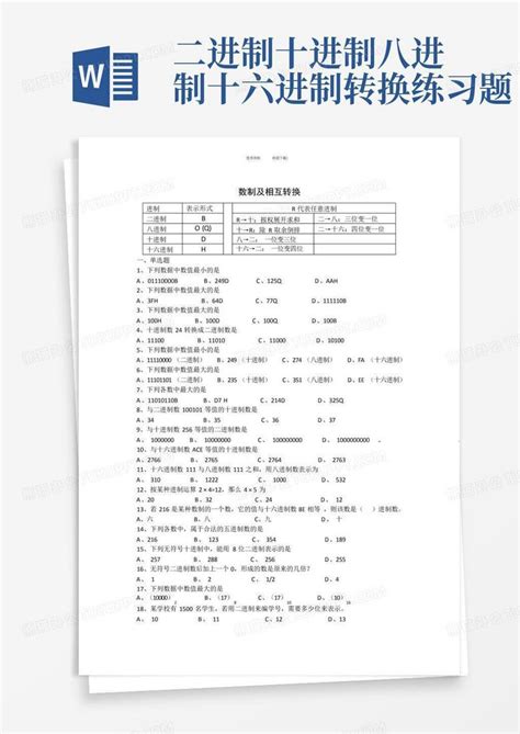 二进制十进制八进制十六进制转换练习题word模板下载 编号lwapnxnb 熊猫办公