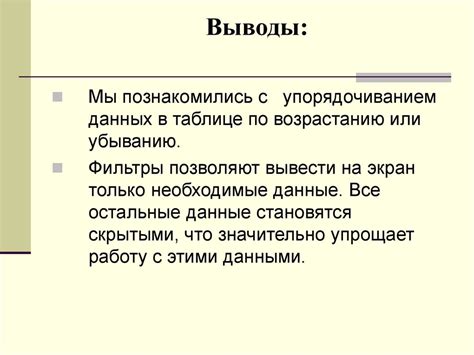 Сортировка и фильтрация данных в Excel презентация онлайн