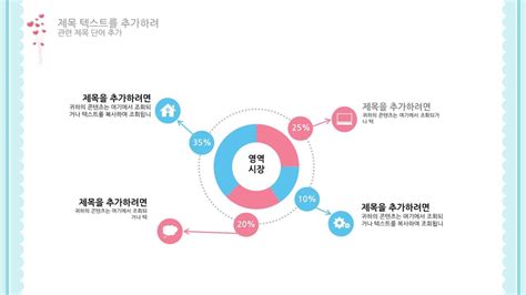 파란색과 분홍색 다이어그램 Ppt 템플릿 무료 다운로드 Slidesdocs