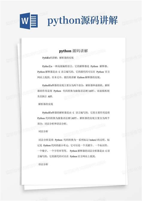 Python源码讲解word模板下载编号qbknkevz熊猫办公